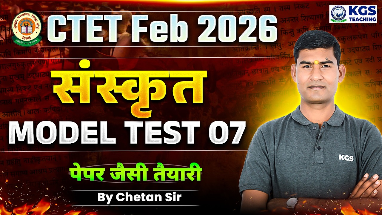 CTET Feb 2026 Sanskrit | CTET Sanskrit Model Test 07 | Sanskrit By ...