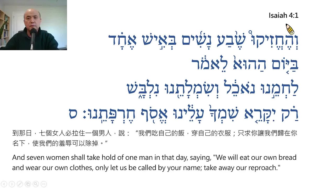 Isaiah Chapter 4 Reading in Hebrew / Ezra Kim, Ph.D. / 以賽亞第4章:希伯來文閱讀/金 ...