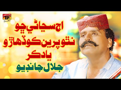 Aj Sunjani Cho Natho Per Ko Deharo Yaad Kar | Jalal Chandio | TP Sindhi