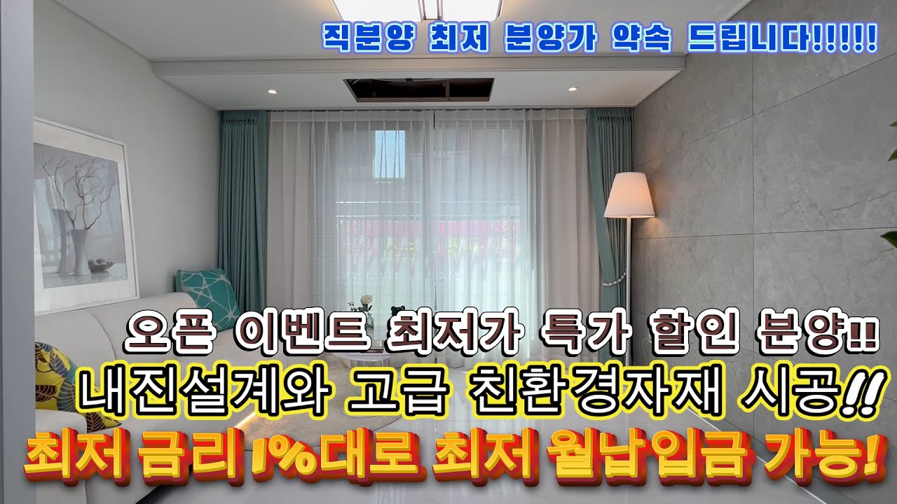 안양신축빌라 1대 최저 금리로 최저 월납입금 가능합니다내진 설계와 고급 친환경자재시공으로 하자없이 튼튼하게 잘 지은 집 입니다오픈 이벤트로 최저가 특가 할인