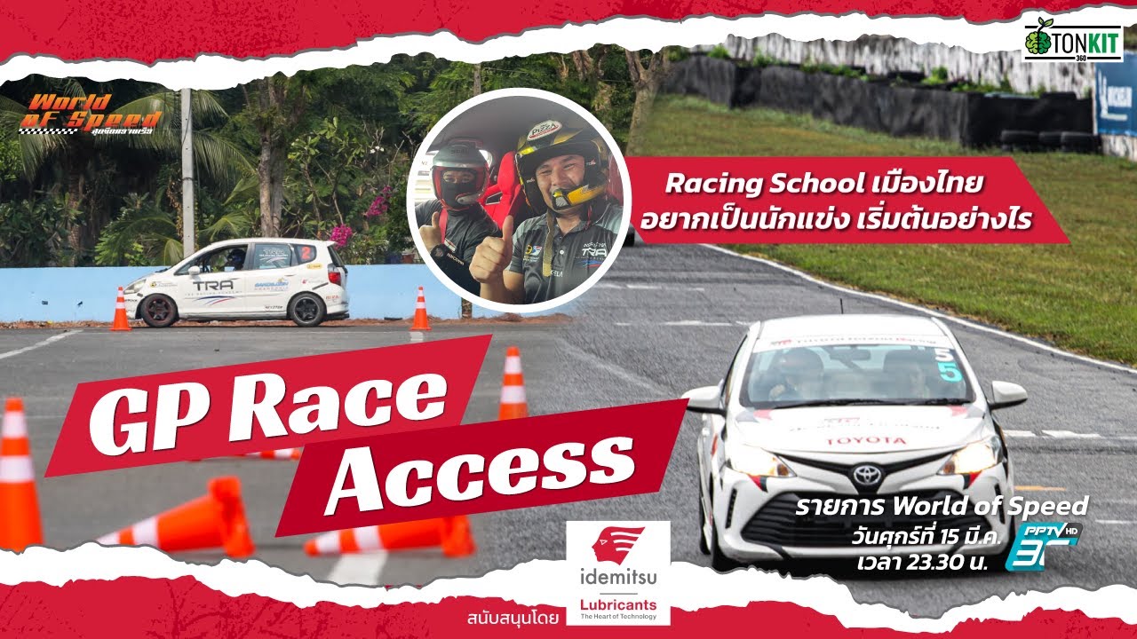 World of Speed : Racing School อยากเป็นนักแข่ง เริ่มต้นอย่างไร - YouTube