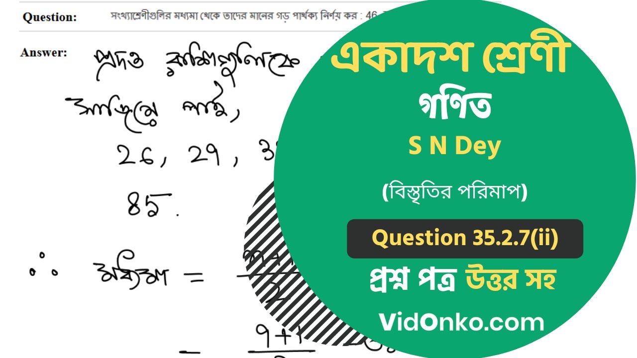 Higher Secondary Class 11 Math Book Solution In Bengali S N Dey higher-secondary-class-11-math-book-solution-in-bengali-s-n-dey