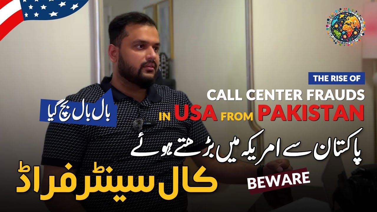 The Rise of Call Center Frauds in USA from Pakistan | Host:Khayyam khan ...
