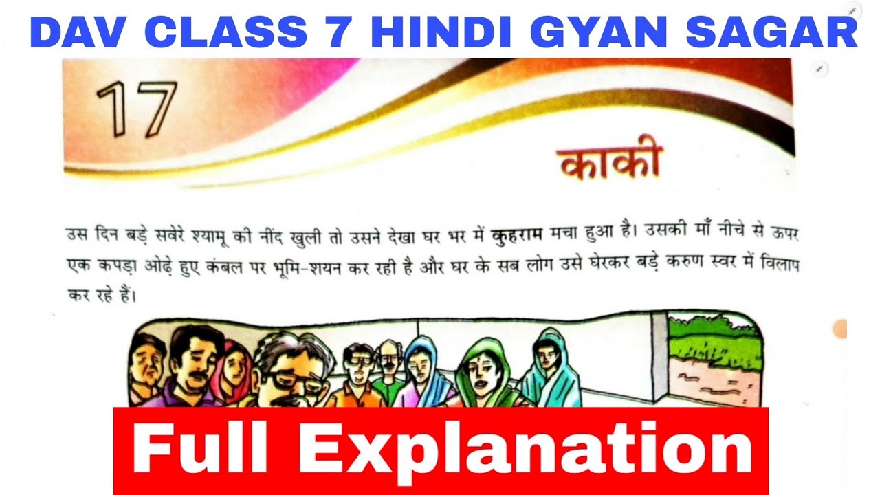 dav class 7 hindi gyan sagar chapter 17 Kaki Explanation | EDUMAGNET ...