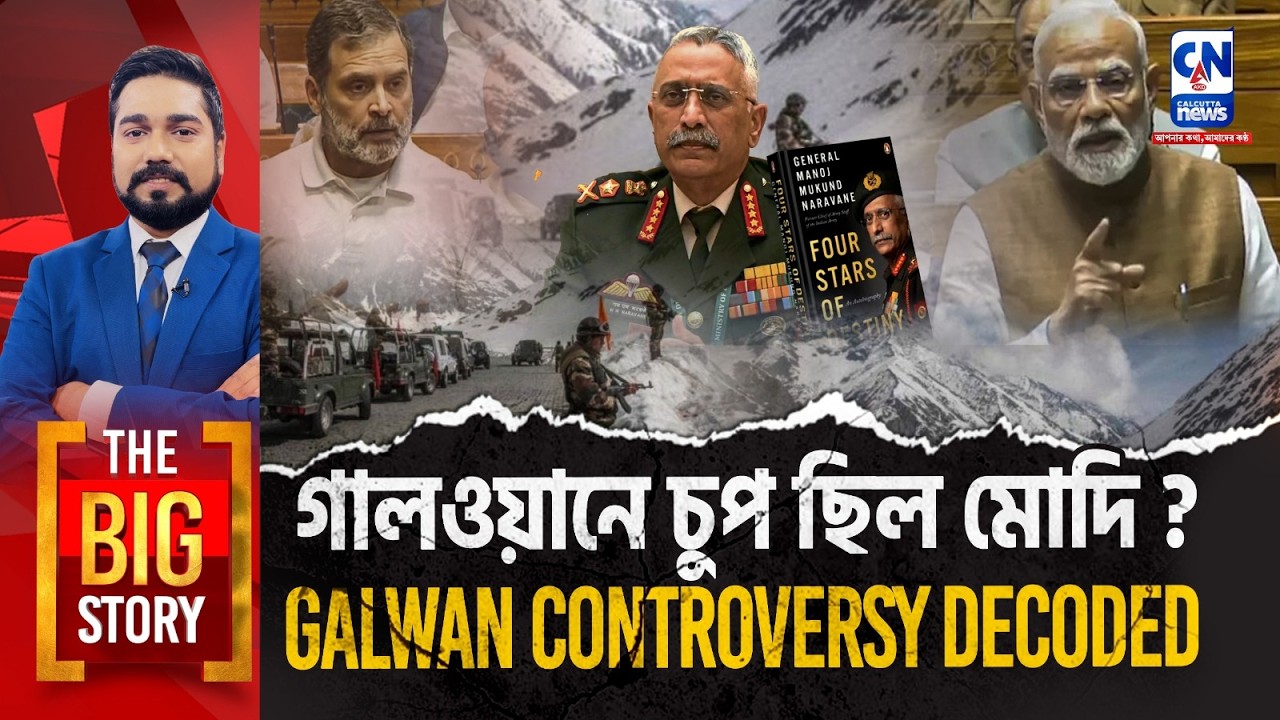 গালওয়ানে চুপ ছিল মোদি ? Galwan Controversy Decoded | The Big Story ...