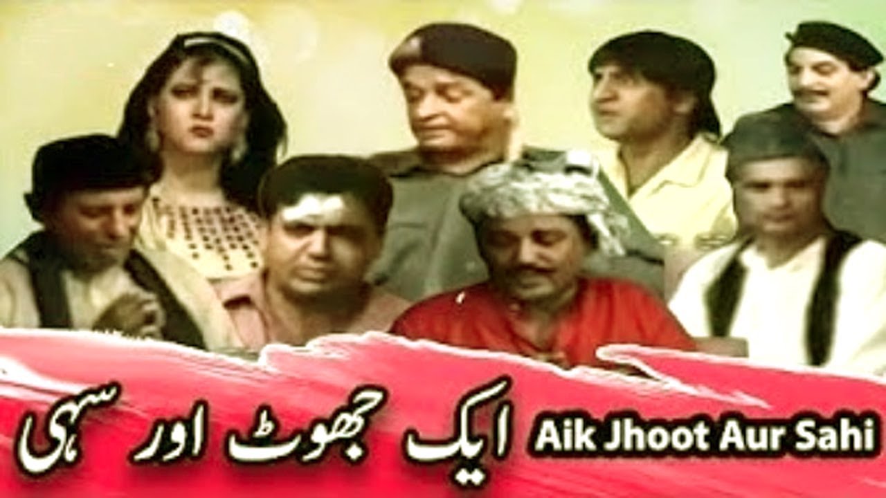 old-stage-drama-sohail-ahmed-and-amanat-chan-tariq-javid-rose-and-arash