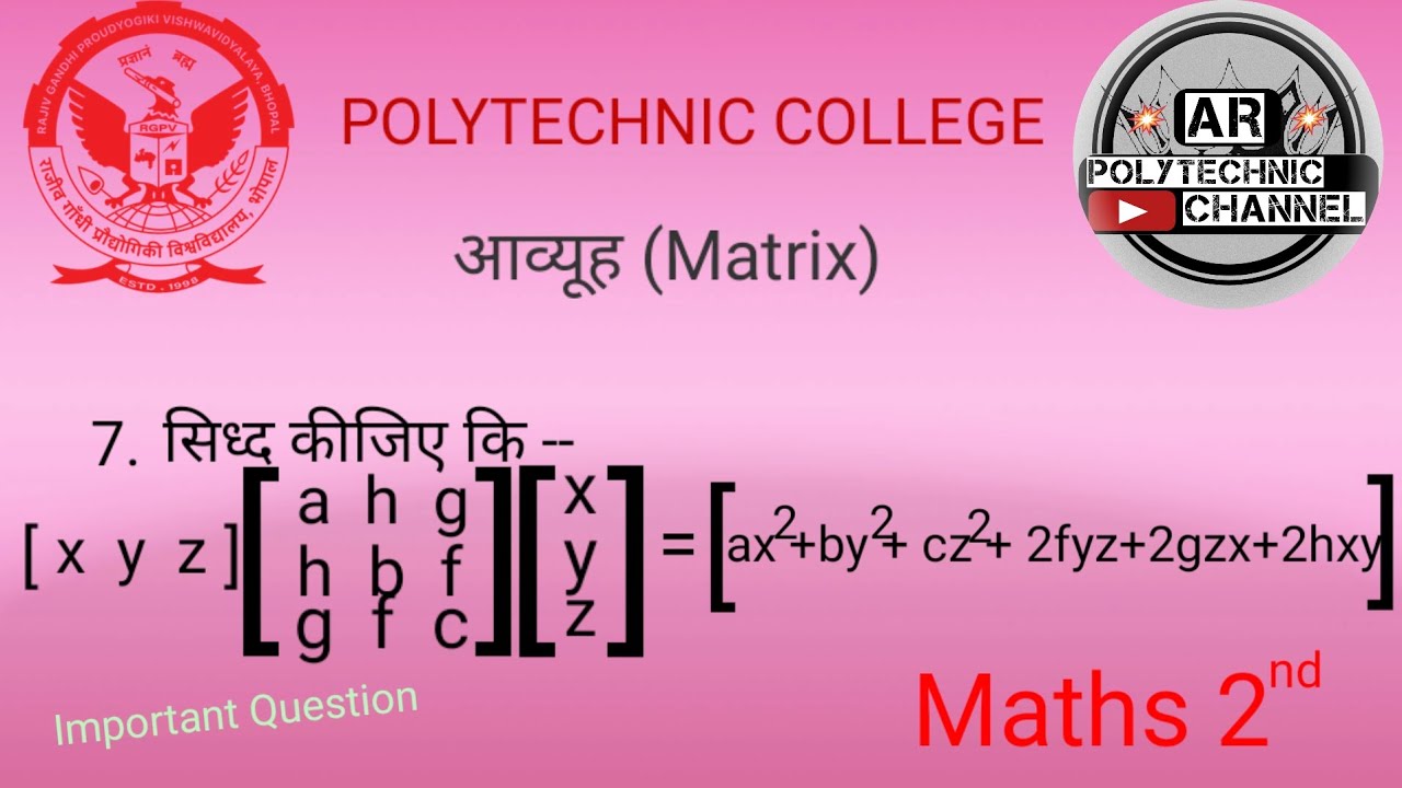 आव्यूह (Matrix)|| Question Solve Series|| Polytechnic college (MP)|| By ...
