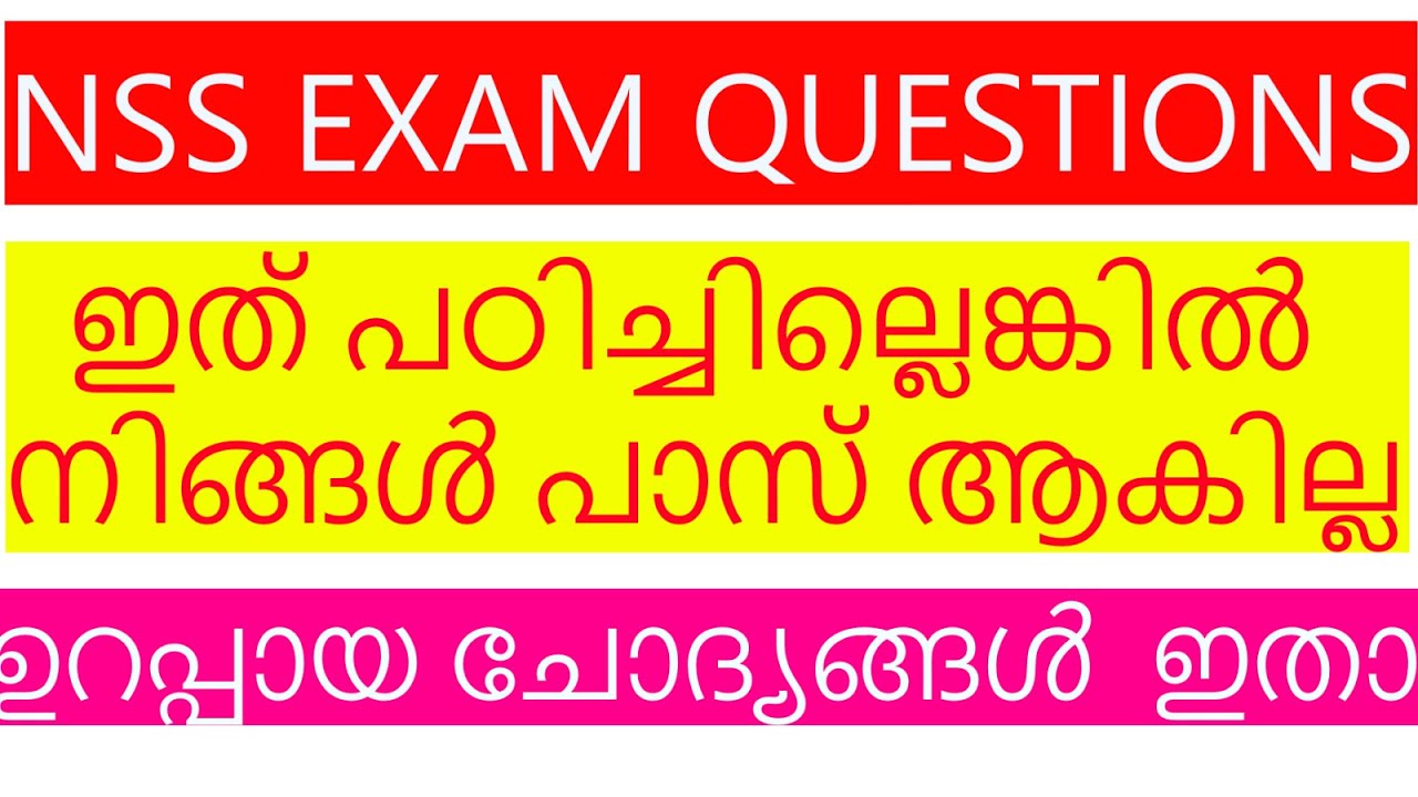 NSS WRITTEN TEST QUESTIONS AND ANSWERS // NSS QUIZ MALAYALAM - YouTube