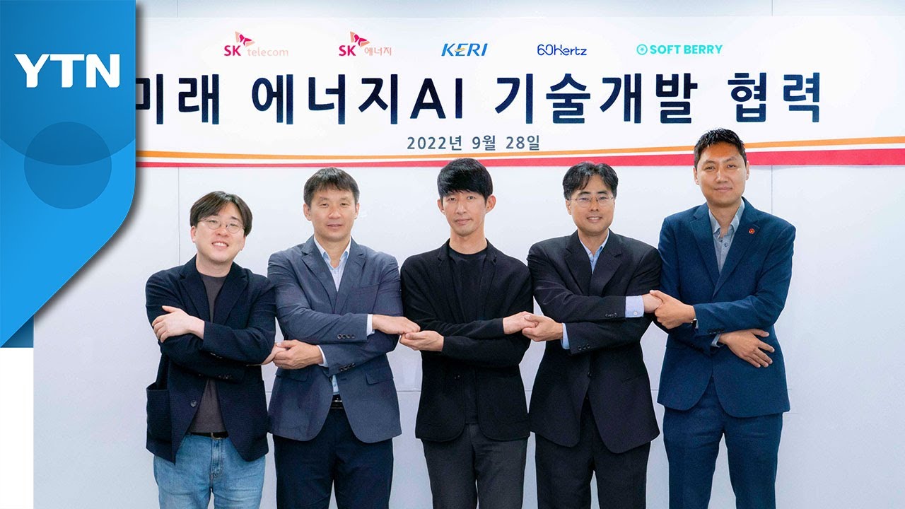 [기업] SKT, 신재생 에너지 가상 발전소 개발 업무 협약 체결 / YTN - YouTube