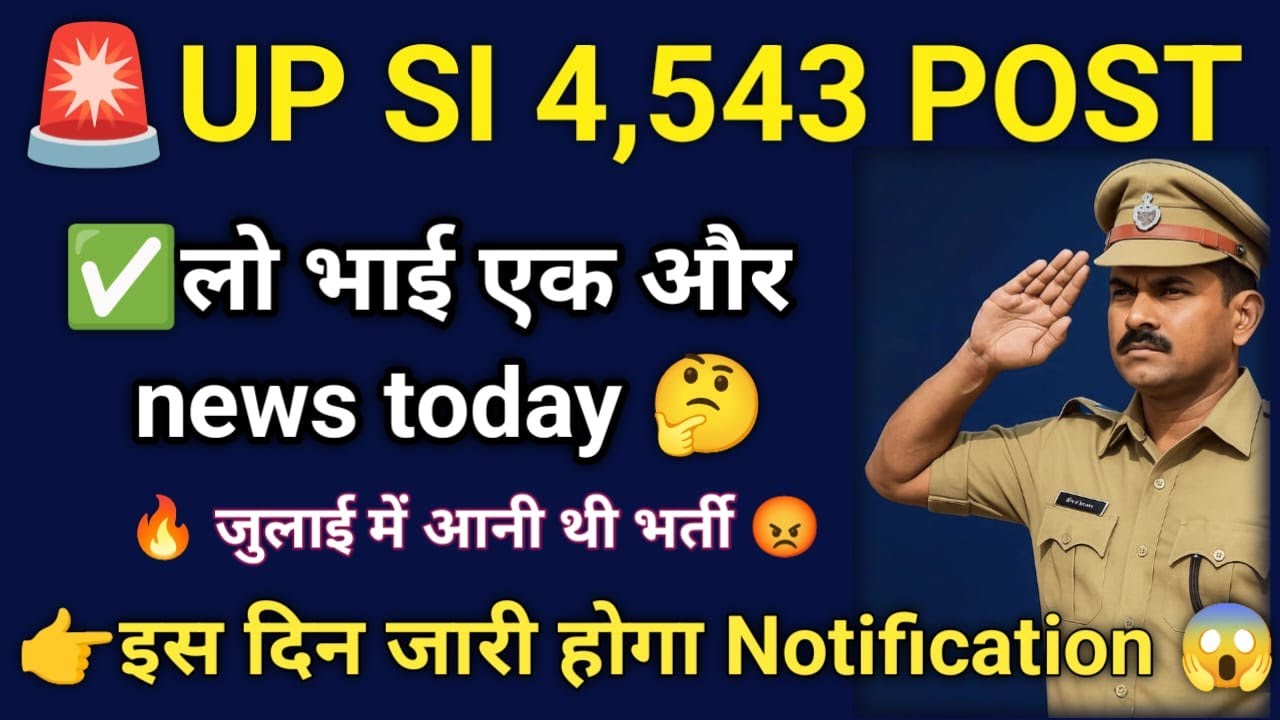 UP SI NEW VACANCY 2025 | TODAY NEW UPDATE | UP SI NOTIFICATION 2025 ...
