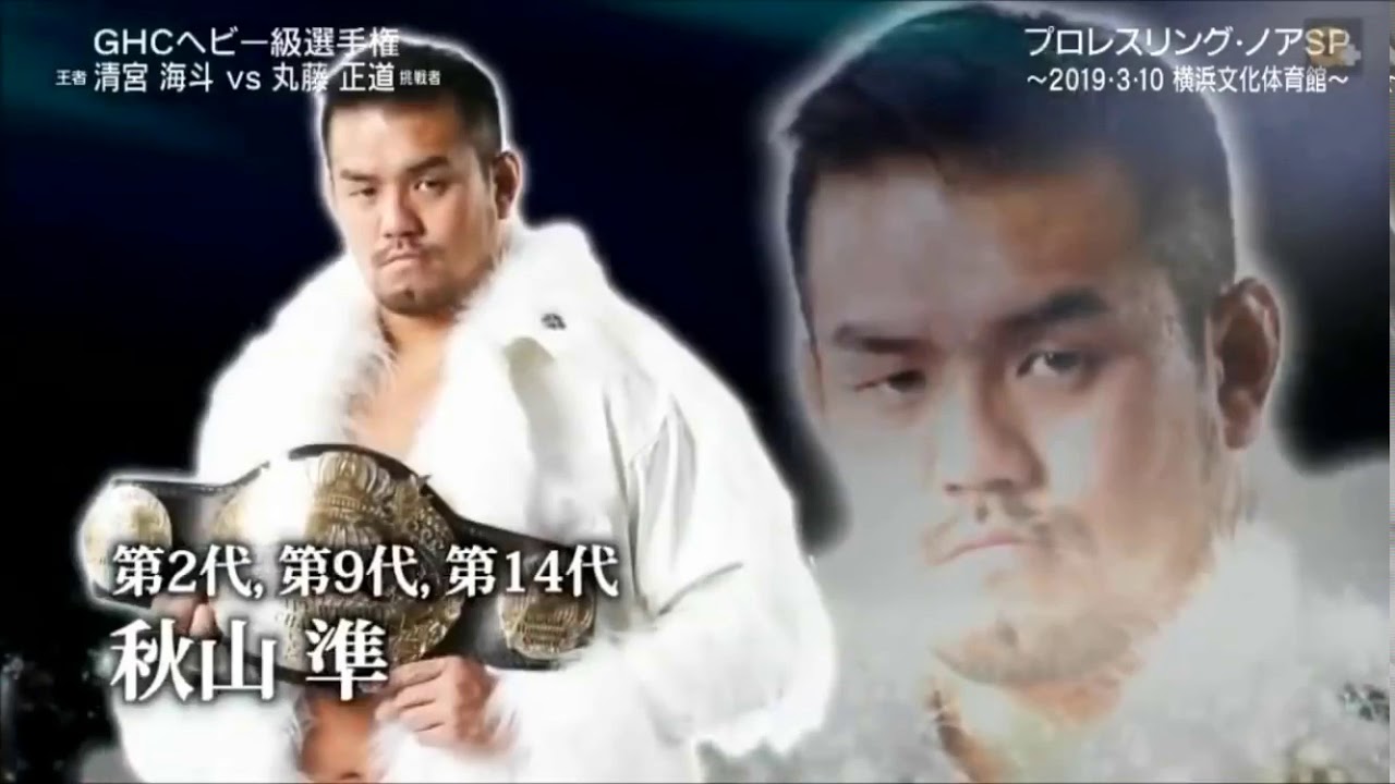 (New)Pro Wrestling- Noah Championship match Intro - YouTube