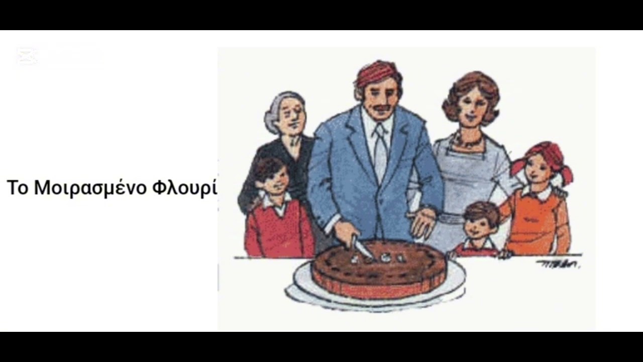 "ΤΟ ΜΟΙΡΑΣΜΕΝΟ ΦΛΟΥΡΙ" ΠΡΩΤΟΧΡΟΝΙΑΤΙΚΟ ΔΙΗΓΗΜΑ ΤΟΥ ΠΑΥΛΟΥ ΝΙΡΒΑΝΑ - YouTube