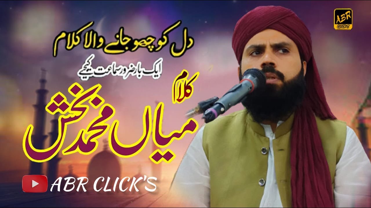 Kalma Mian Muhammad Bakhsh || Punjabi Kalam || By Qari Latif Sajid ...