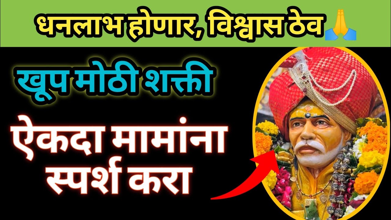 🎂बाळुमामां संदेश।balumama video।balumama song।balumama aarti।balumama ...