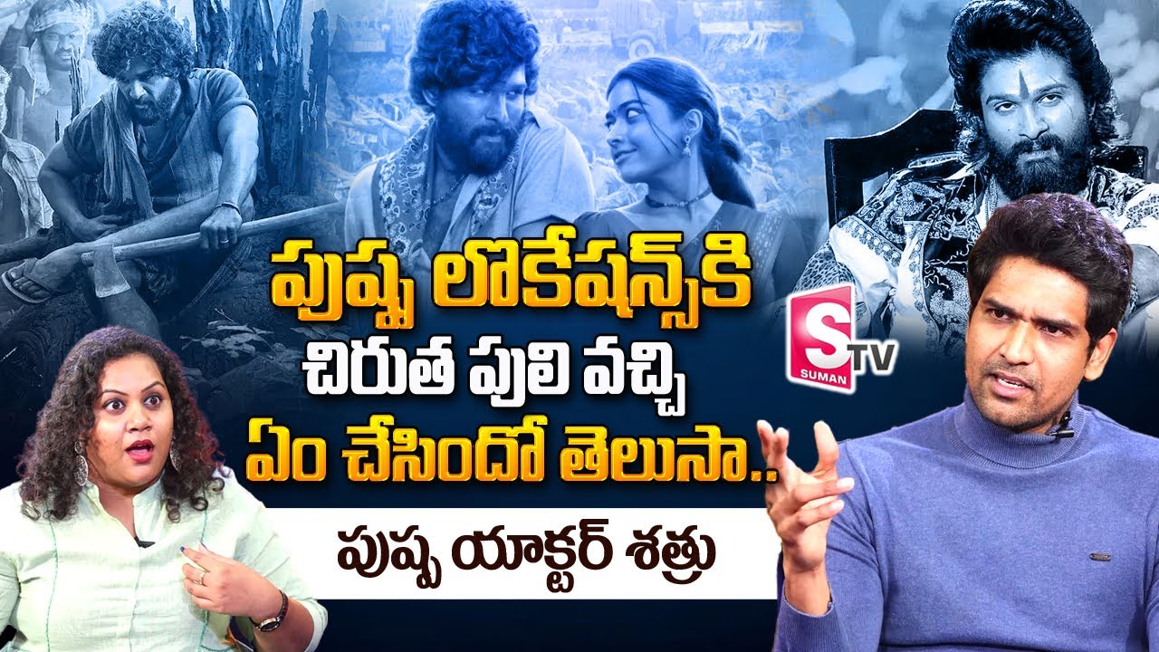Pushpa CI Character Shatru Exclusive Interview | Actor Shatru about ...