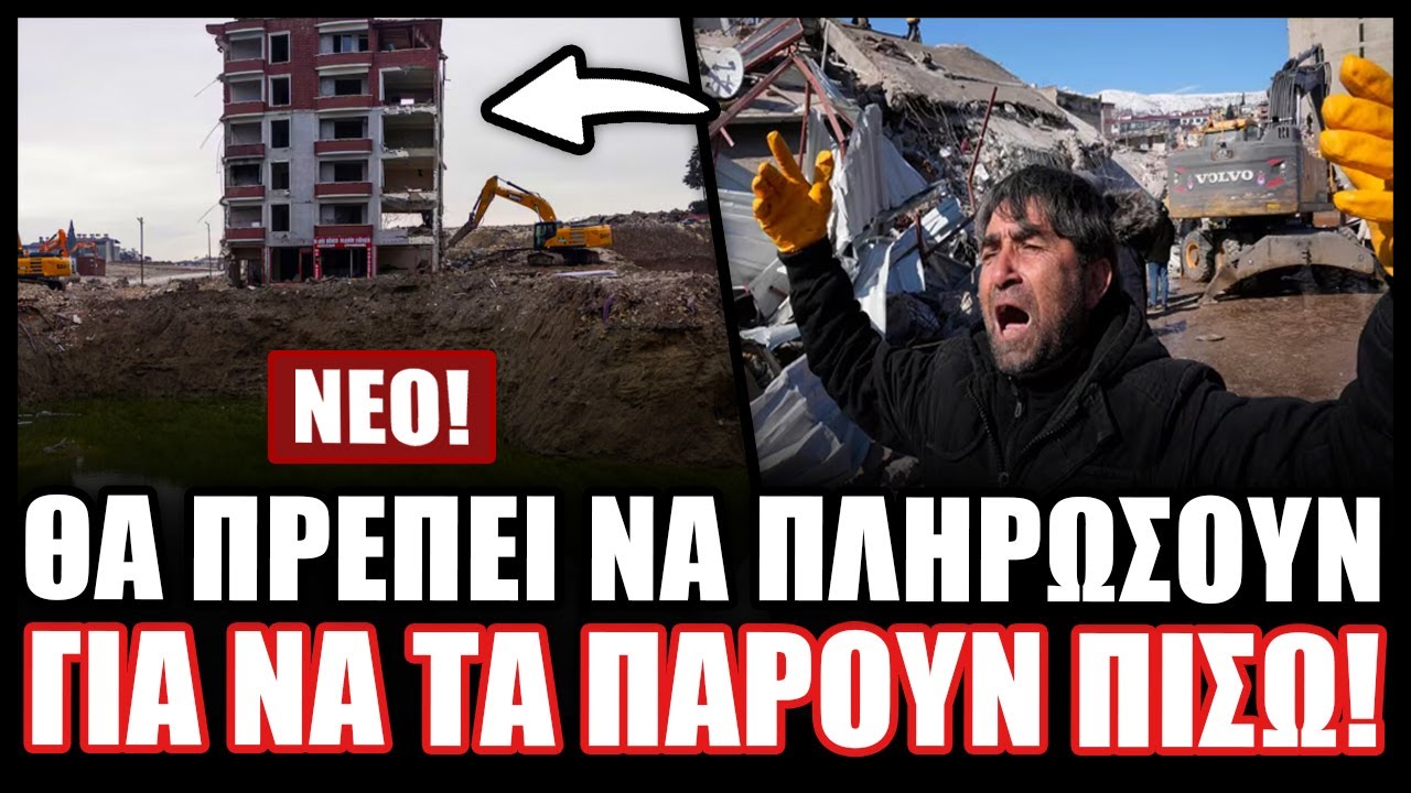Αδιανόητο! Η κυβέρνηση Ερντογάν κατάσχει όλα τα σπίτια που έμειναν ...
