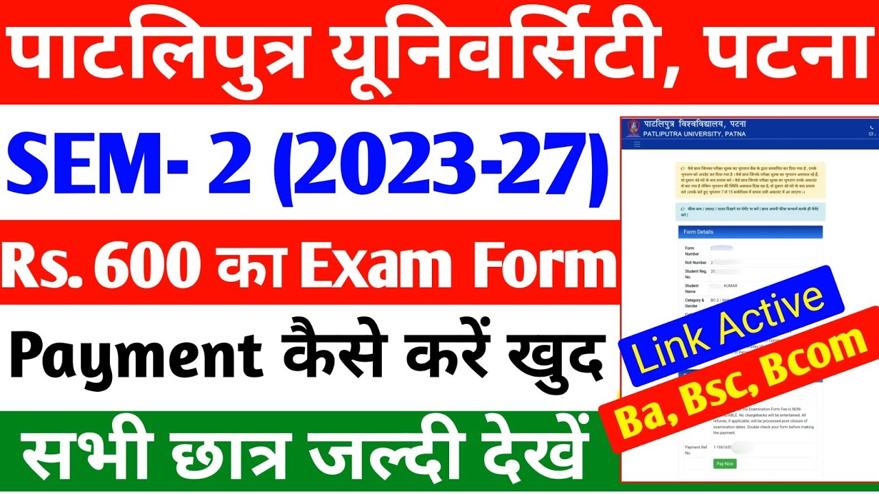 Patliputra University Sem 2 Exam Form Payment kaise kare | PPU Semester ...