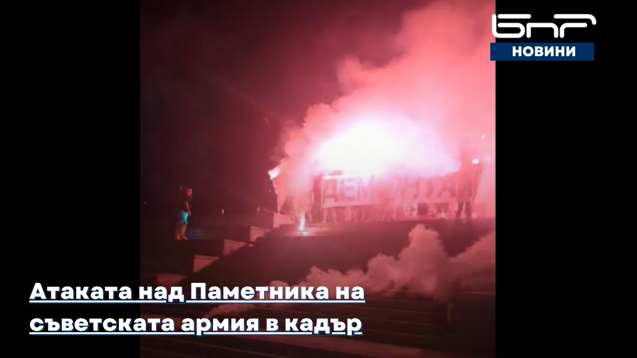 Атаката над Паметника на съветската армия в кадър БНР Новини Youtube