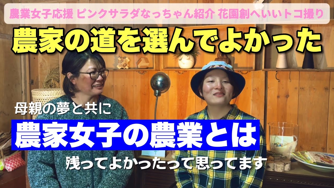 【農業女子】応援📣momo farm【花園創】農業体験から農泊まで運営してます @iitokodorinasu - YouTube