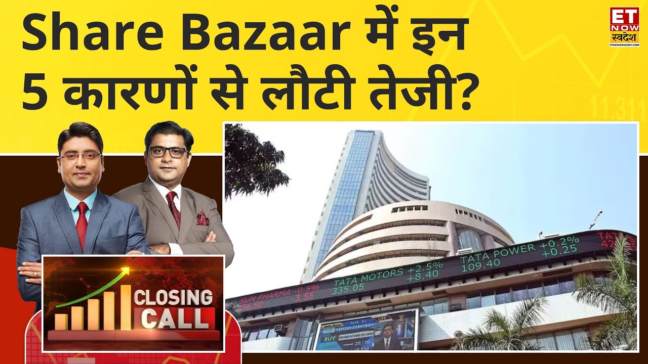 Share Bazaar में इन 5 कारणों से लौटी तेजी, Sensex 500 अंक चढ़ा, Nifty 23700 के पार | 23 Dec 2023 ...
