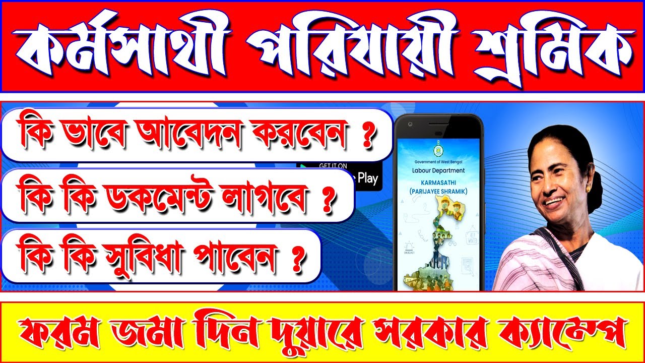 Karma Sathi Parijayee Shramik Form Fill Up | How To Apply Karma Sathi ...