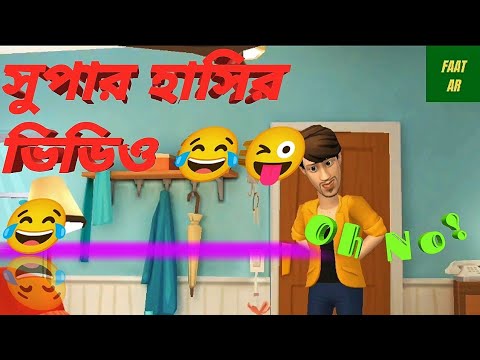 সুপার হাসির ভিডিও | Super Hashir Video | Bangla Cartoon | 2025 - YouTube