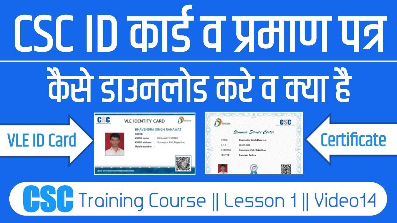 csc certificate kaise download karen ||csc certificate kaise nikale ...