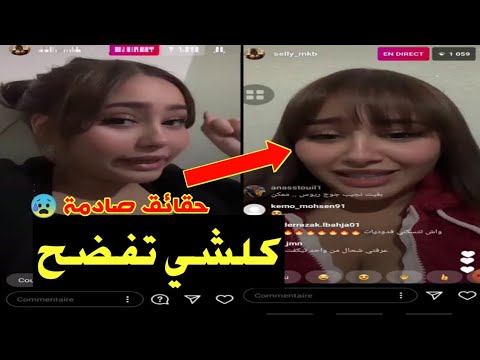 كشف المستور في قضية selly mkb صاحبة لايفات الساخنة السيدة طلعات مسهلاش 😰😨🔥🔥 - YouTube