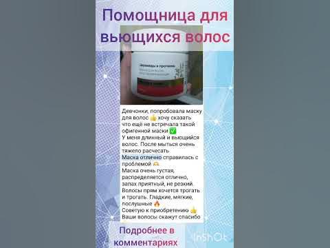 Волосы вьются,пушатся#волосы#маскадля волос - YouTube