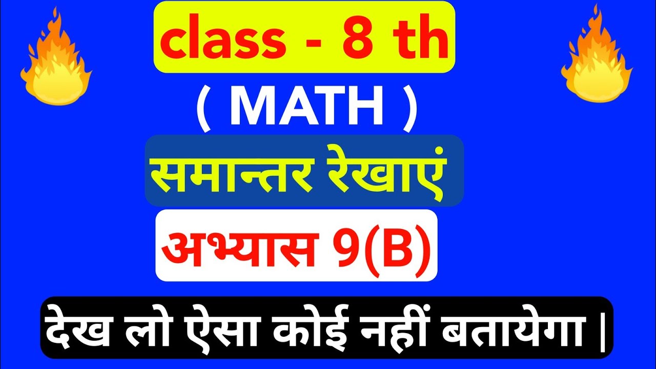 Class 8 math(समान्तर रेखाएँ) अभ्यास 9(b) //u.p.board solution. | class ...