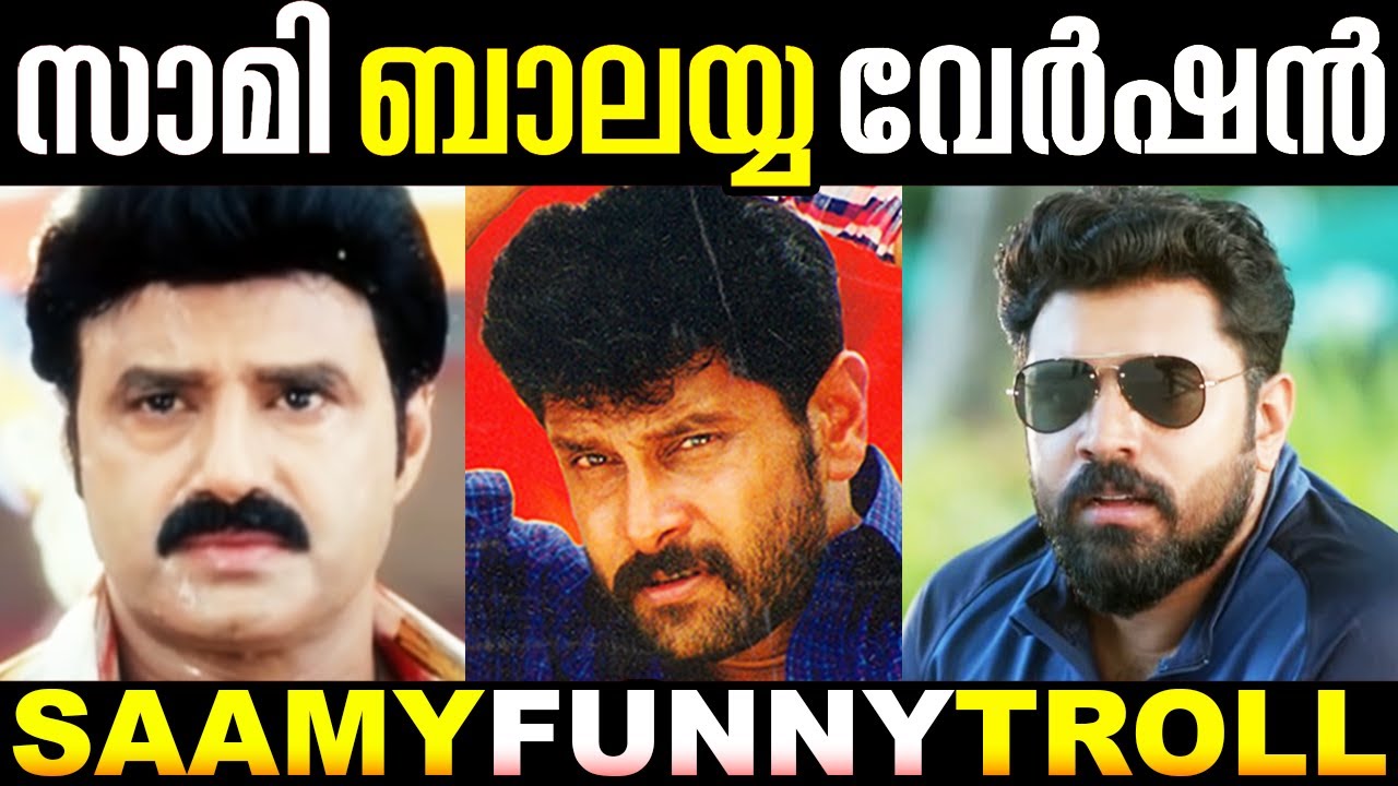 അണ്ണന്റെ ഓരോ കാര്യങ്ങളെ 😂🤣 | Saamy Remake Troll | Saamy Troll | Remake ...