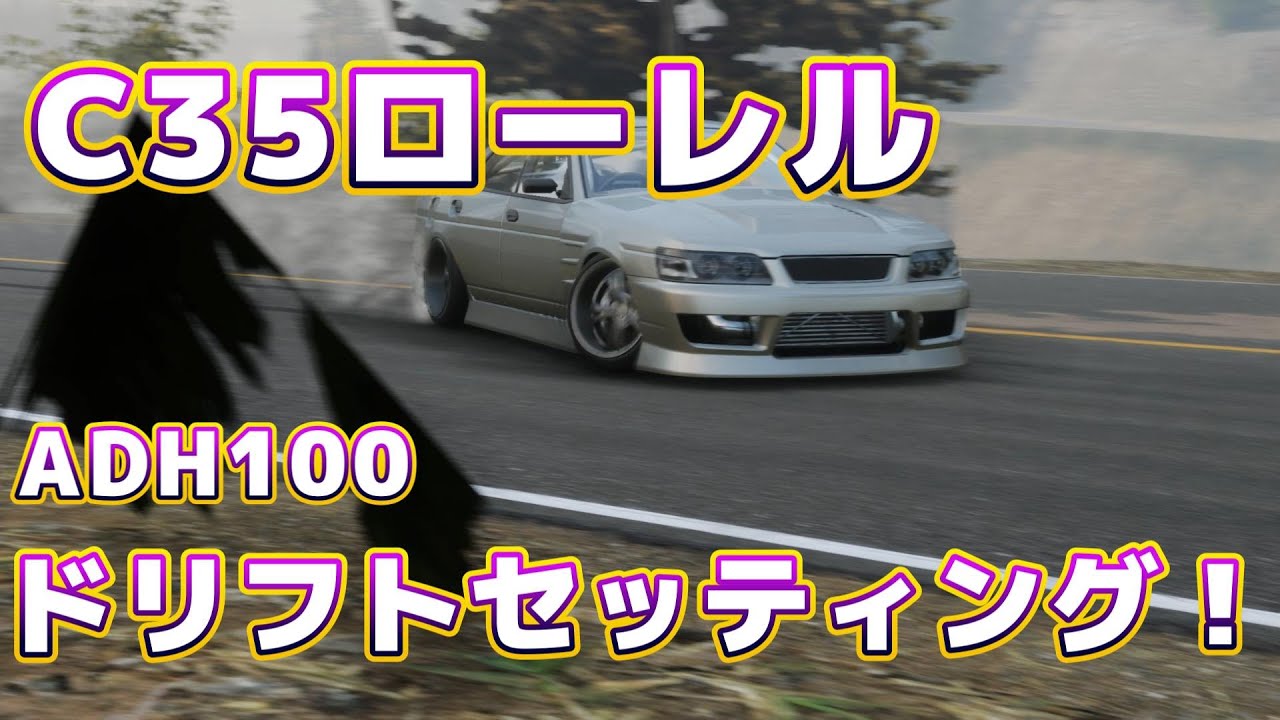 【#carx 】C35ローレル ADH100ドリフトセッティング！ #jdm #drifting #drift #nissan #laurel ...
