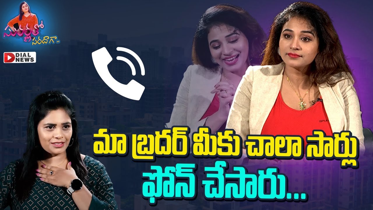 మా బ్రదర్ మీకు చాలా సార్లు ఫోన్ చేసారు...|| Anchor Jayathi | Dial ...