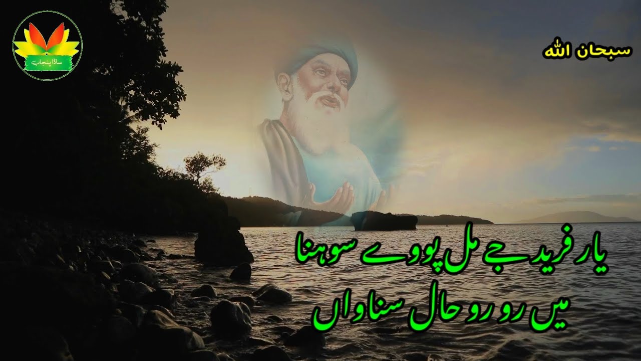 #kalam baba fareed | कलाम बाबा फरीद | #sufianakalam| #baba fareed ...
