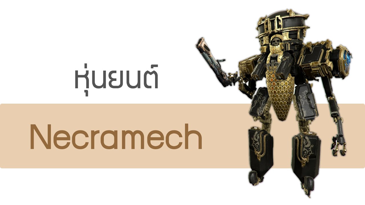 วิธีสร้างหุ่น Necramech - Warframe - YouTube