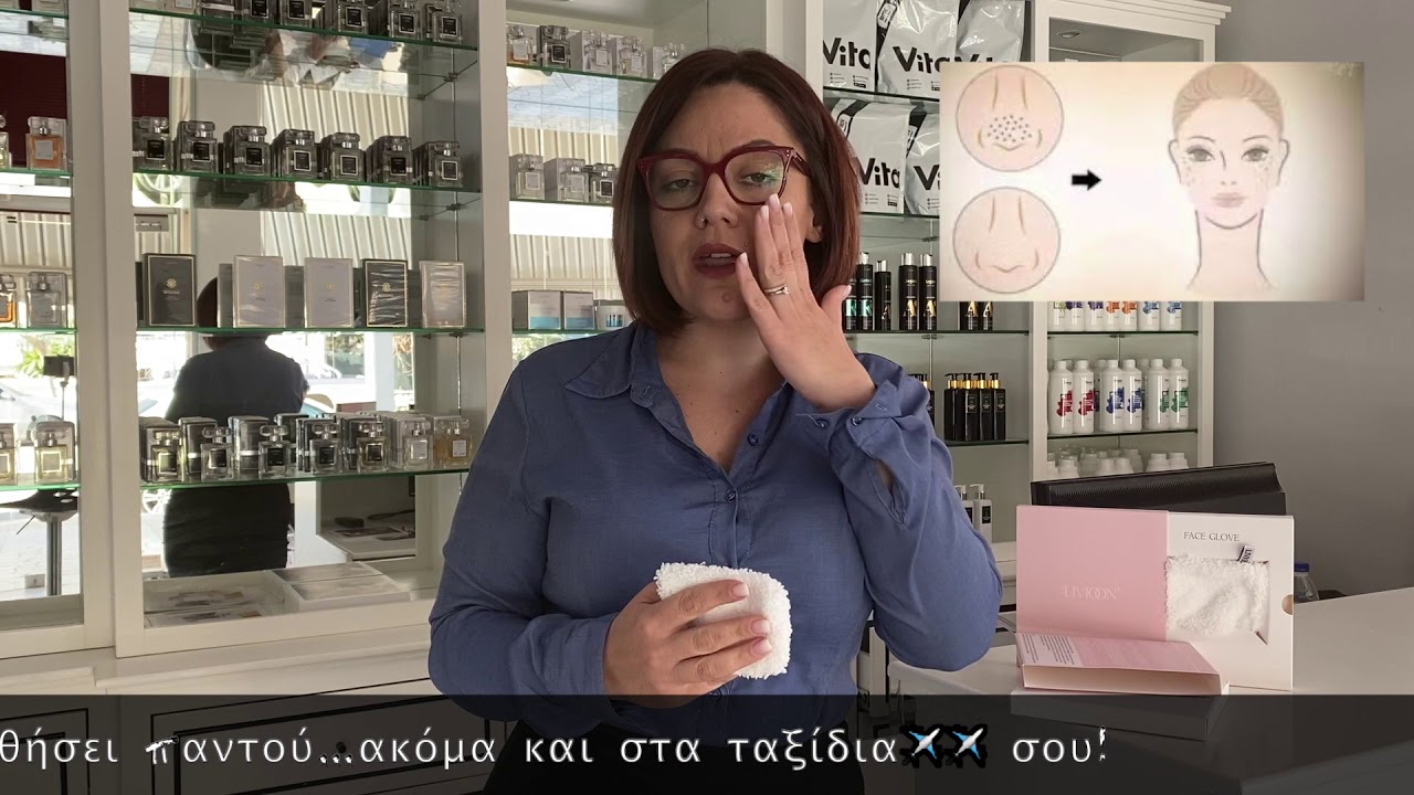 ΓΑΝΤΙ ΚΑΘΑΡΙΣΜΟΥ ΠΡΟΣΩΠΟΥ ΜΟΝΟ ΜΕ ΝΕΡΟ - YouTube