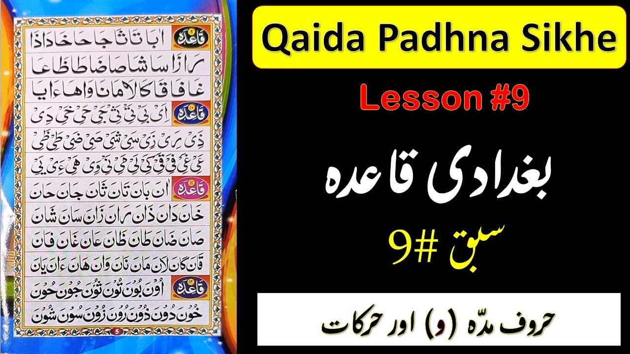Baghdadi Qaida Lesson 09 With Tajweed | Learn to Read The Quran | Quran ...