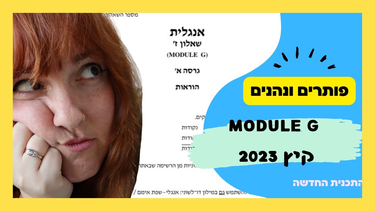 פותרים ונהנים | MODULE G קיץ 2023 - YouTube