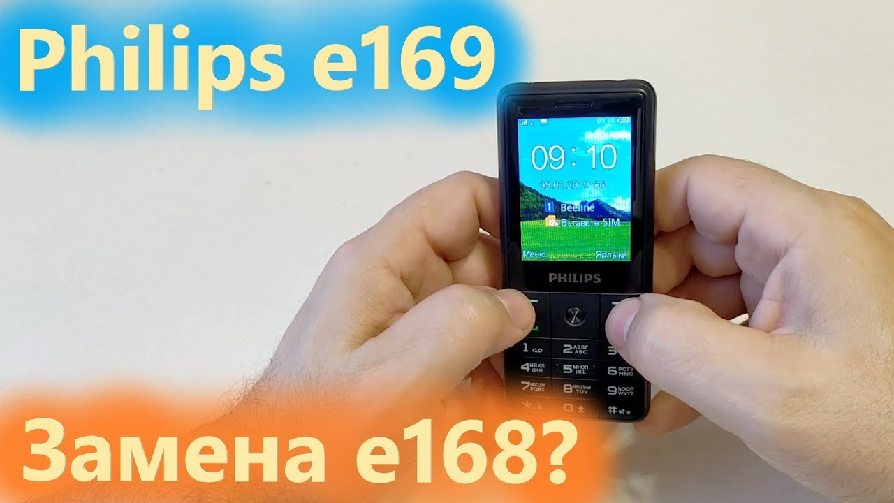 Philips Xenium e169 середнячок с бюджетыми решениями - YouTube
