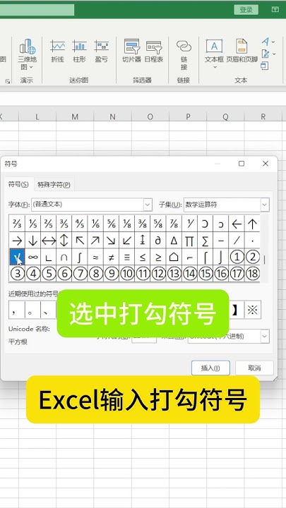 Excel输入打勾符号 Excel Exceltips Learnexcel Learnexcelfree Learnexcelonline Exceltricks Youtube