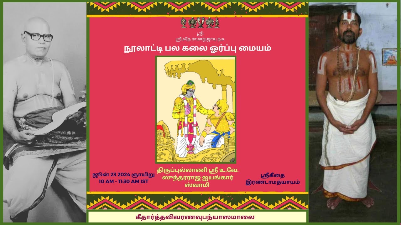 Thiruppullani Sri U. Ve. Sundaraja Iyengar Swami | Sri Geetaa - Second Chapter - YouTube