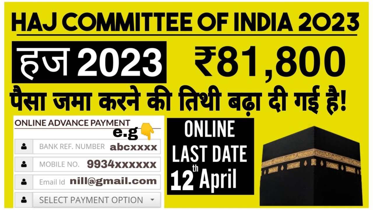 हज राशि जमा करने की तिथि बढ़ा दी गई है, Deposit of Hajj Amount ₹81,800 ...