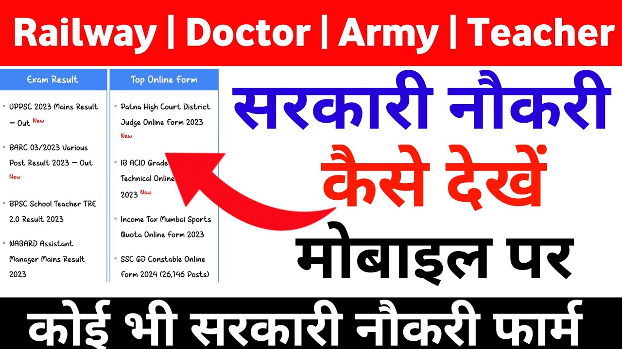 Sarkari Naukri Kaise Dekhe / Government Job Kaise Pata Kare / Vacancies ...