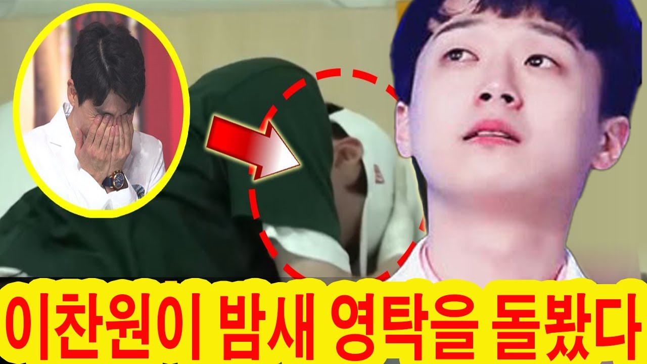 한밤중에 영탁의 집으로 급히 달려간 이찬원 두려워하지 마세요 영탁 당신의 생명을 구하기 위해 모든 일을 다 할 것입니다