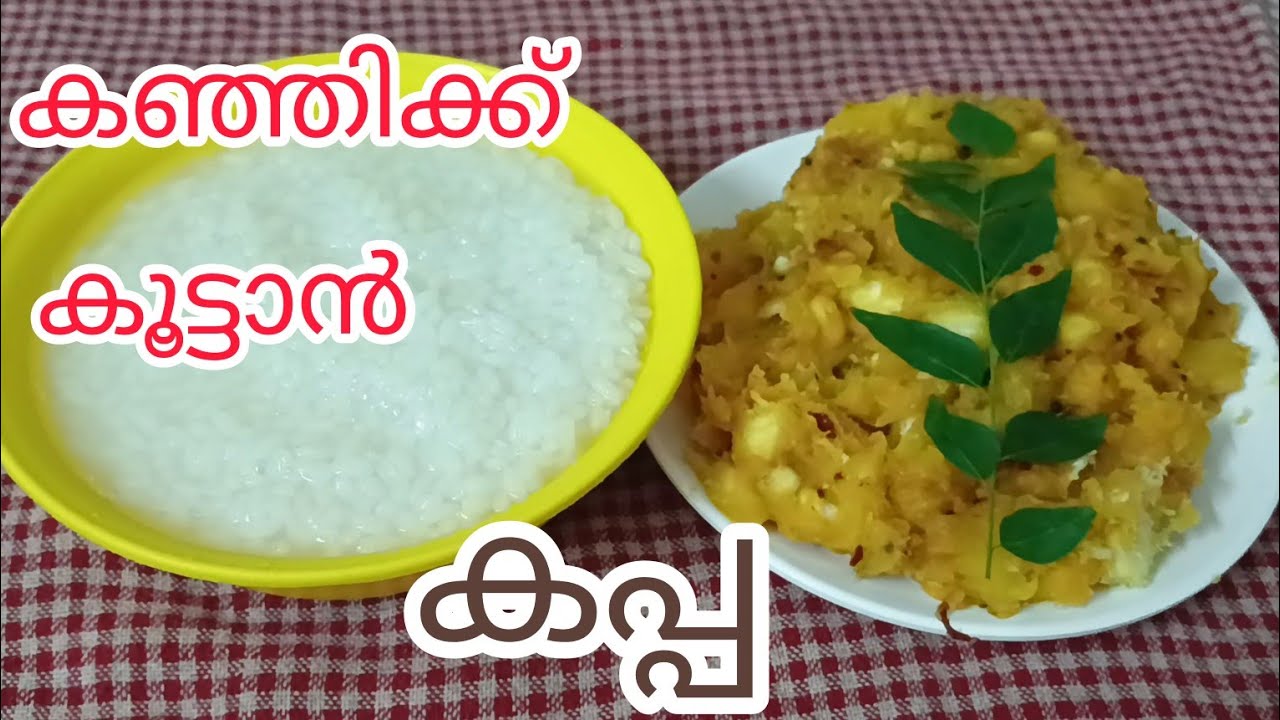 കഞ്ഞിക്ക് കൂട്ടാൻ കപ്പ|Kappa Upperi|Bindu's spices world| - YouTube