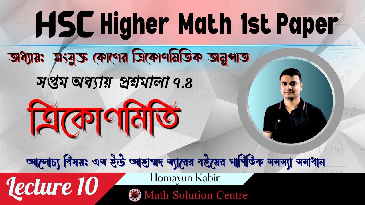 HSC Higher Math First Paper Chapter 7 | HSC Trigonometry 7.4 | HSC ...