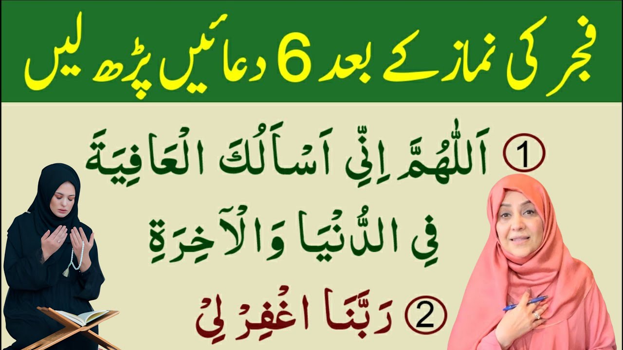 6 Duain Fajar Ki Namaz Thanks to My Allah | Namaz K Baad Ki Dua | Best Dua Parhy - YouTube
