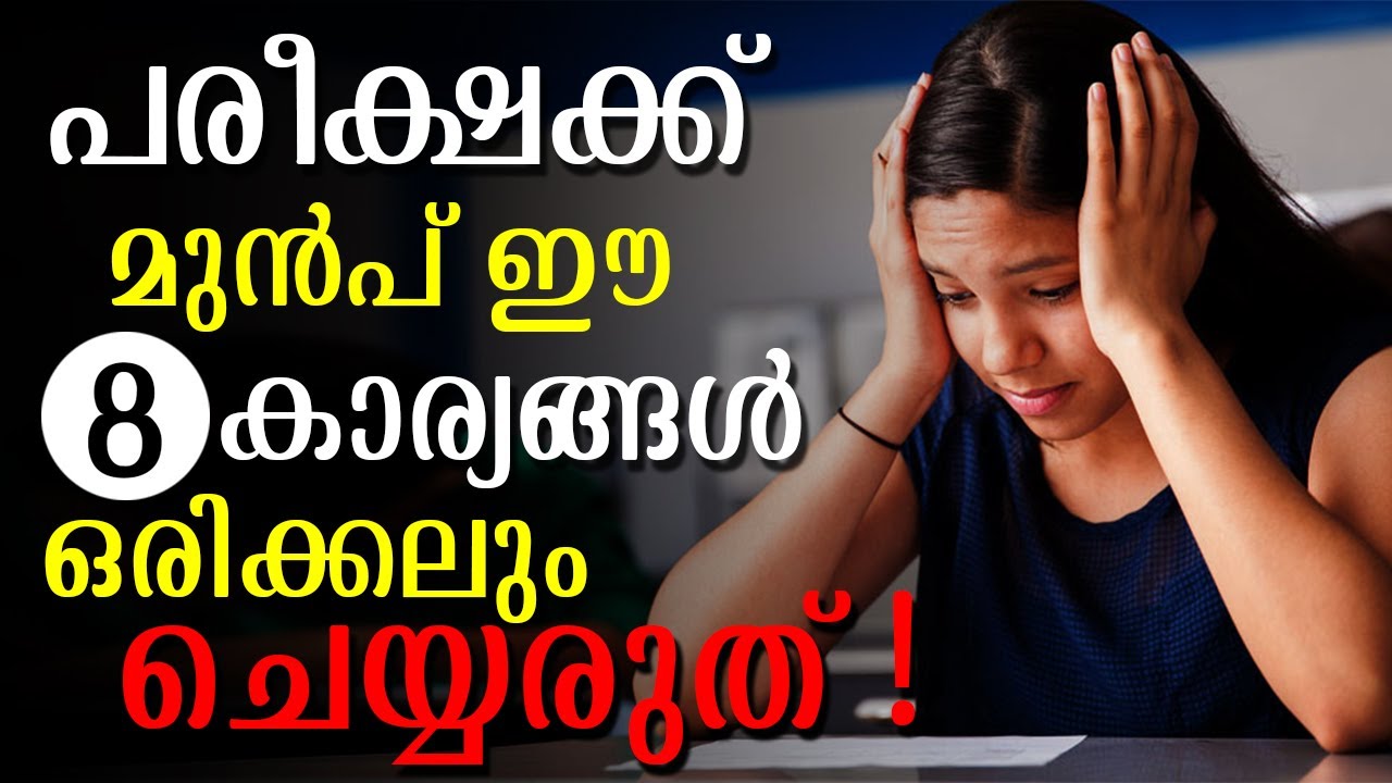 How To Get Good Marks In SSLC And Plus Two Exam 2020 Kerala 8 Things You Should Avoid Before how-to-get-good-marks-in-sslc-and-plus-two-exam-2020-kerala-8-things-you-should-avoid-before