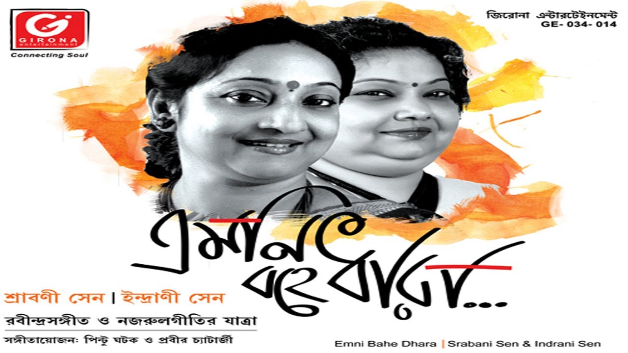 Rabindrasangeet & Nazrulgeeti I Srabani Sen & Indrani Sen I GIRONA ...