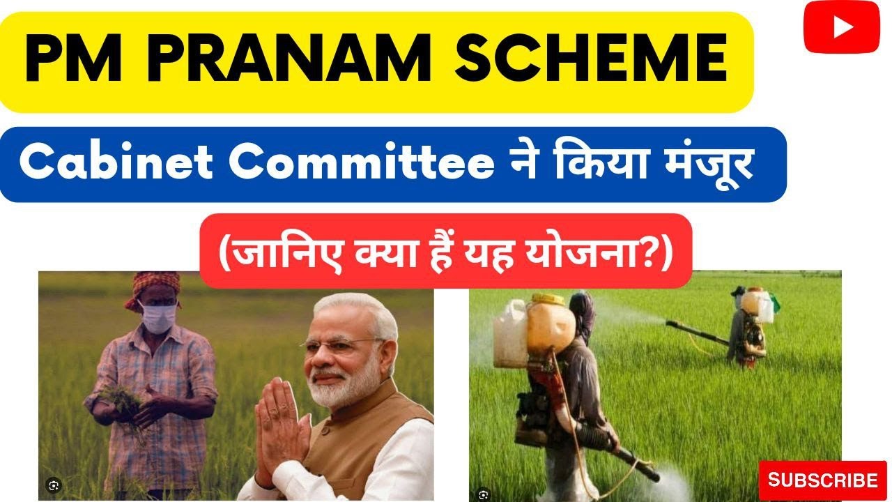क्या है "PM PRANAM" योजना 🤷‍♂️ Know Everything About "PM PRANAM" Scheme ...